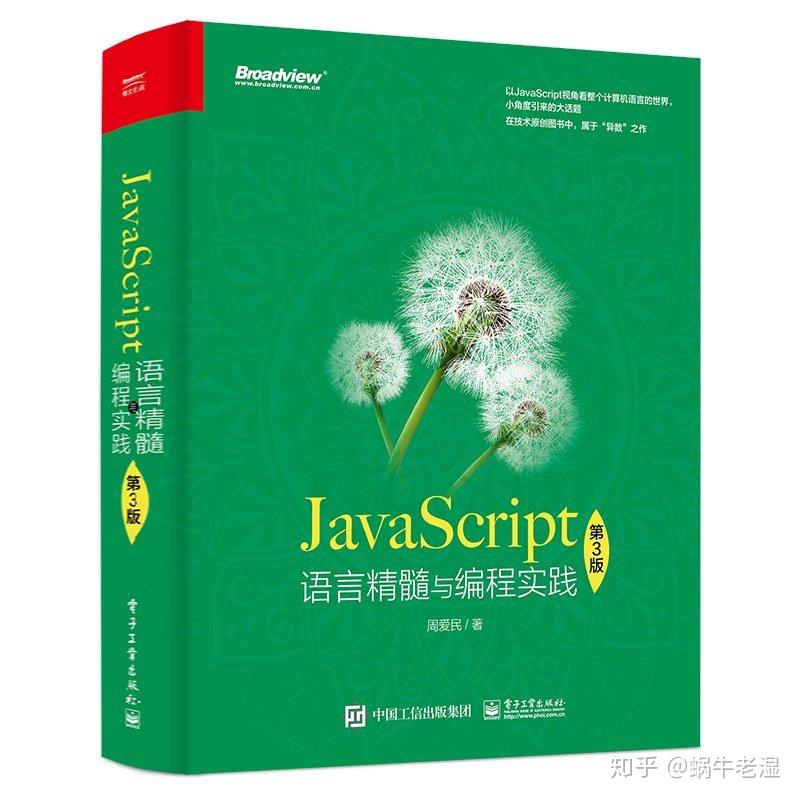 前端必备javascript书籍测评【含红宝书和绿皮书】 - 知乎