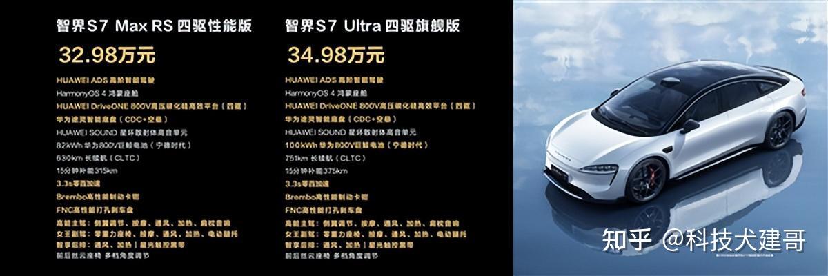 一文看懂智界S7五款车型主要区别； 问界新M5来了 北京车展见 - 知乎