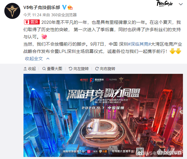 【英雄联盟】V5战队宣布建立深圳主场 LPL第一个南方主场将至 - 知乎