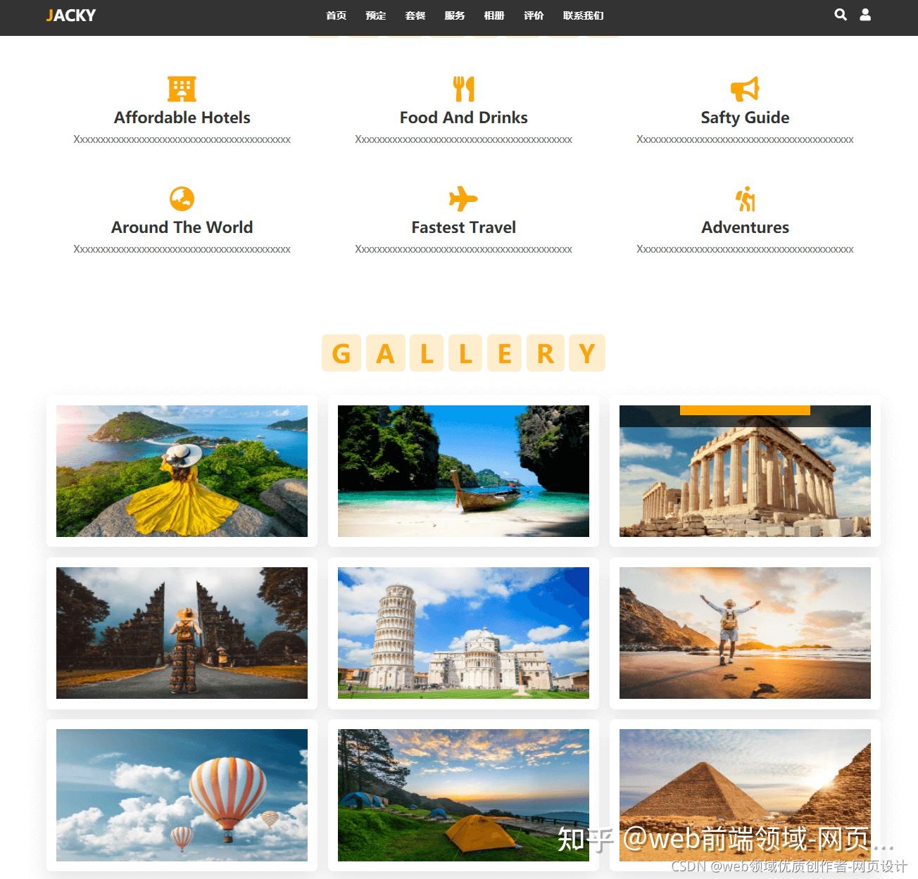 Html5期末大作业：旅游网站设计——旅游官网 滚动模板6页 Htmlcssjavascript Html5期末考核大作业，网站——旅游网站 知乎