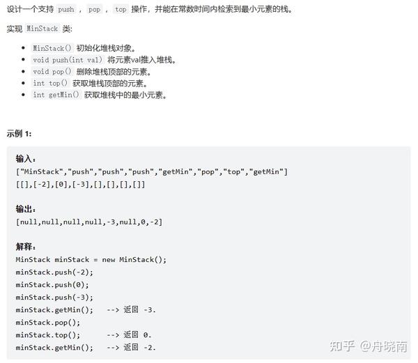 算法第九十七题:最小栈,辅助栈,leetcode编号155,构造题,难度中等 知乎