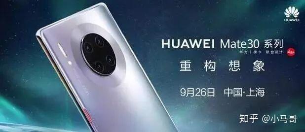 价格感人！华为mate30 Pro国行版9月26日发布，iPhone11再见了 - 知乎