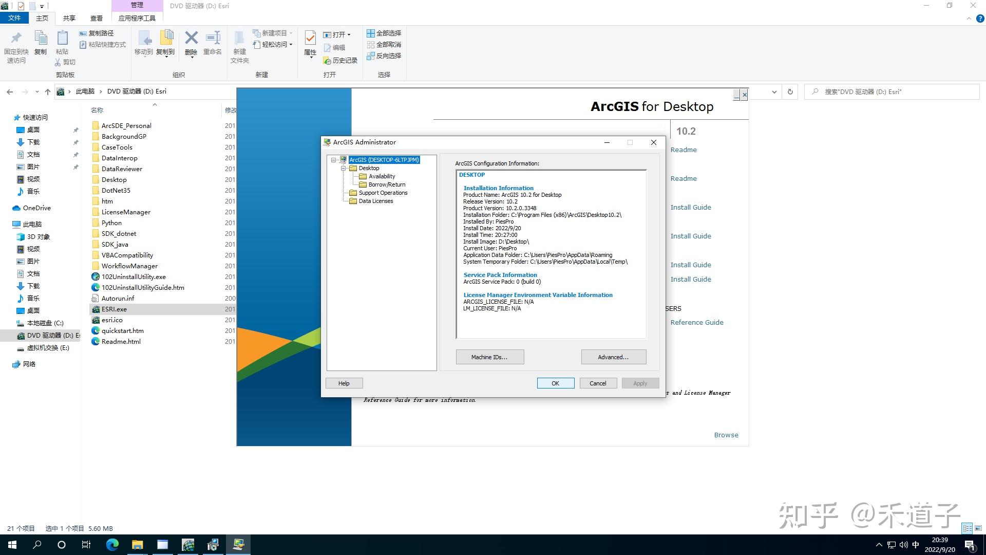 ArcGIS Desktop 10.2 安装指南 - Windows 10 - 知乎