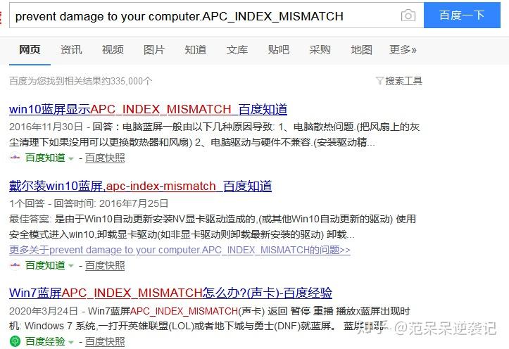 蓝屏apc Index Mismatch 知乎