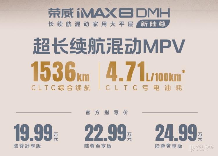 荣威D7 DMH世界冠军版/iMAX8 DMH新陆尊上市 更省油高效！ - 知乎