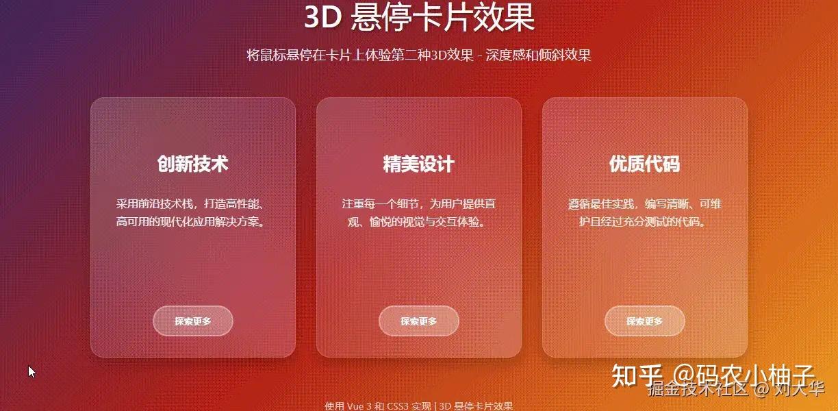 Vue3+CSS 实现的 3D 卡片动画，让你的网页瞬间高大上 - 知乎