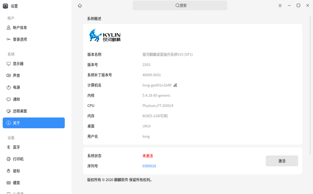 麒麟操作系统 (kylinos) 从入门到精通 - 系统设置 - 第十九篇 系统各版本升级 - 知乎